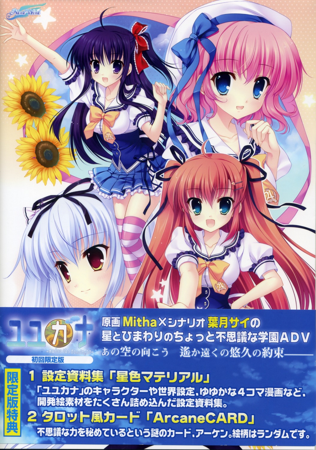 nanawind mitha yuyukana himezono risa kusunoki kukune takasaki honoka yuyuzuki ako seifuku ...